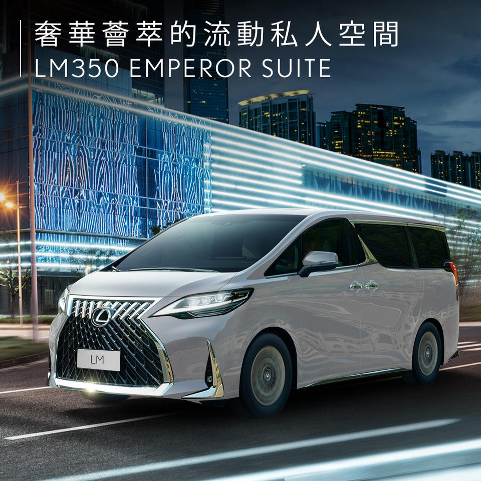 LM | Lexus Macau